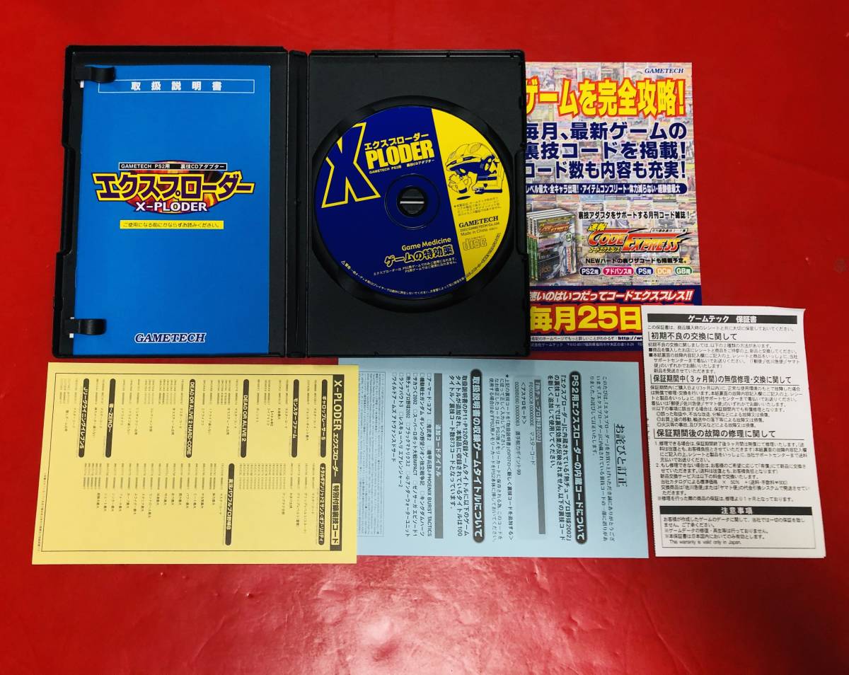 PlayStation2専用 ゲームの特効薬 X-PLODER エクスプローダー お得品 大量出品中(タイトル)｜売買されたオークション情報、yahooの商品情報をアーカイブ公開 ...