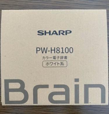 シャープ SHARP PW-H8100 電子辞書 3年保証 BRAIN(シャープ)｜売買されたオークション情報、yahooの商品情報を ...