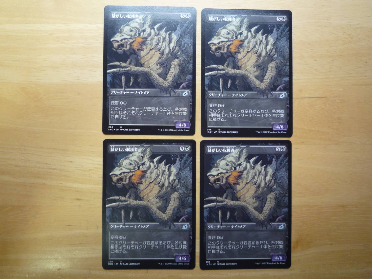 MTG IKO 騒がしい収穫者/Chittering Harvester 日本語 4枚セット(黒)｜売買されたオークション情報、yahooの ...