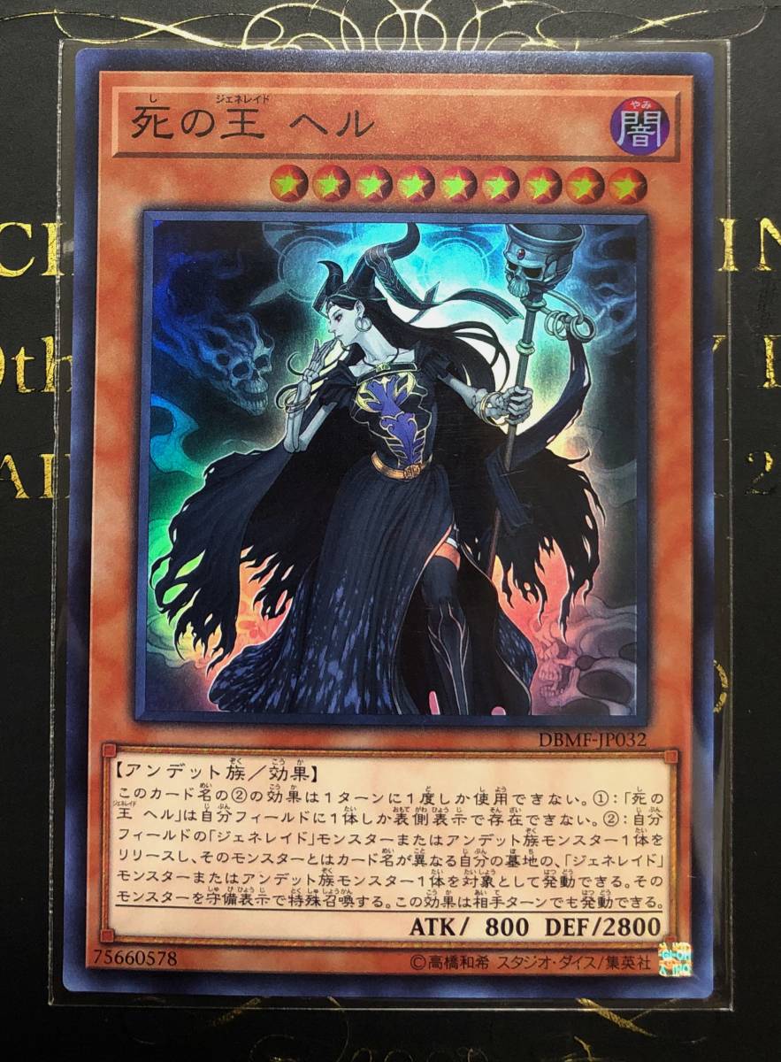 日版 死の王 ヘル スーパーレア 1枚 DBMF-JP032 Super 個数：3(遊戯王（コナミ）)｜売買されたオークション情報、yahooの商品情報をアーカイブ公開 - オークファン ...