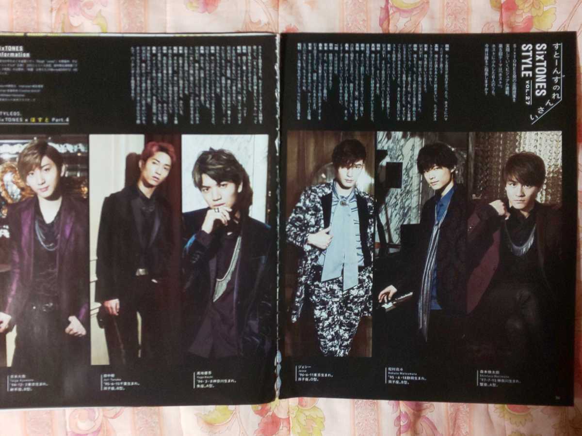 SixTONES TVガイド 2019.11.29号 連載VOL.27 切り抜き2P(タレント)｜売買されたオークション情報、yahooの商品情報をアーカイブ公開 - オークファン ...