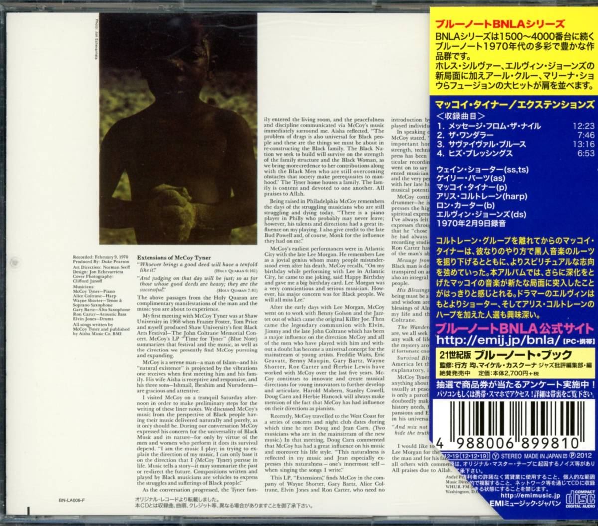 ジャズ McCoy Tyner / Extensions 2012 廃盤 Gary Bartz Elvin Jones Wayne ...