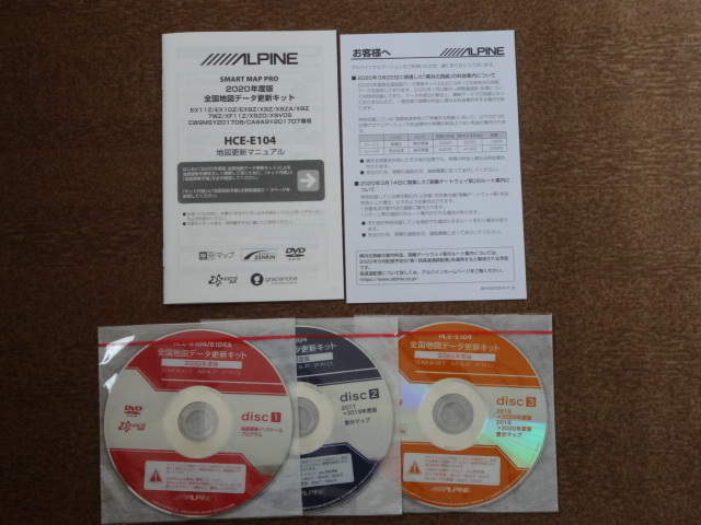 アルパイン 2020年 全国地図データ更新キット HCE-E104 カーナビ ALPINE BigX EX11Z EX10Z EX9Z X9Z X9ZA X8Z 7WZ XF11Z X9ZD ...