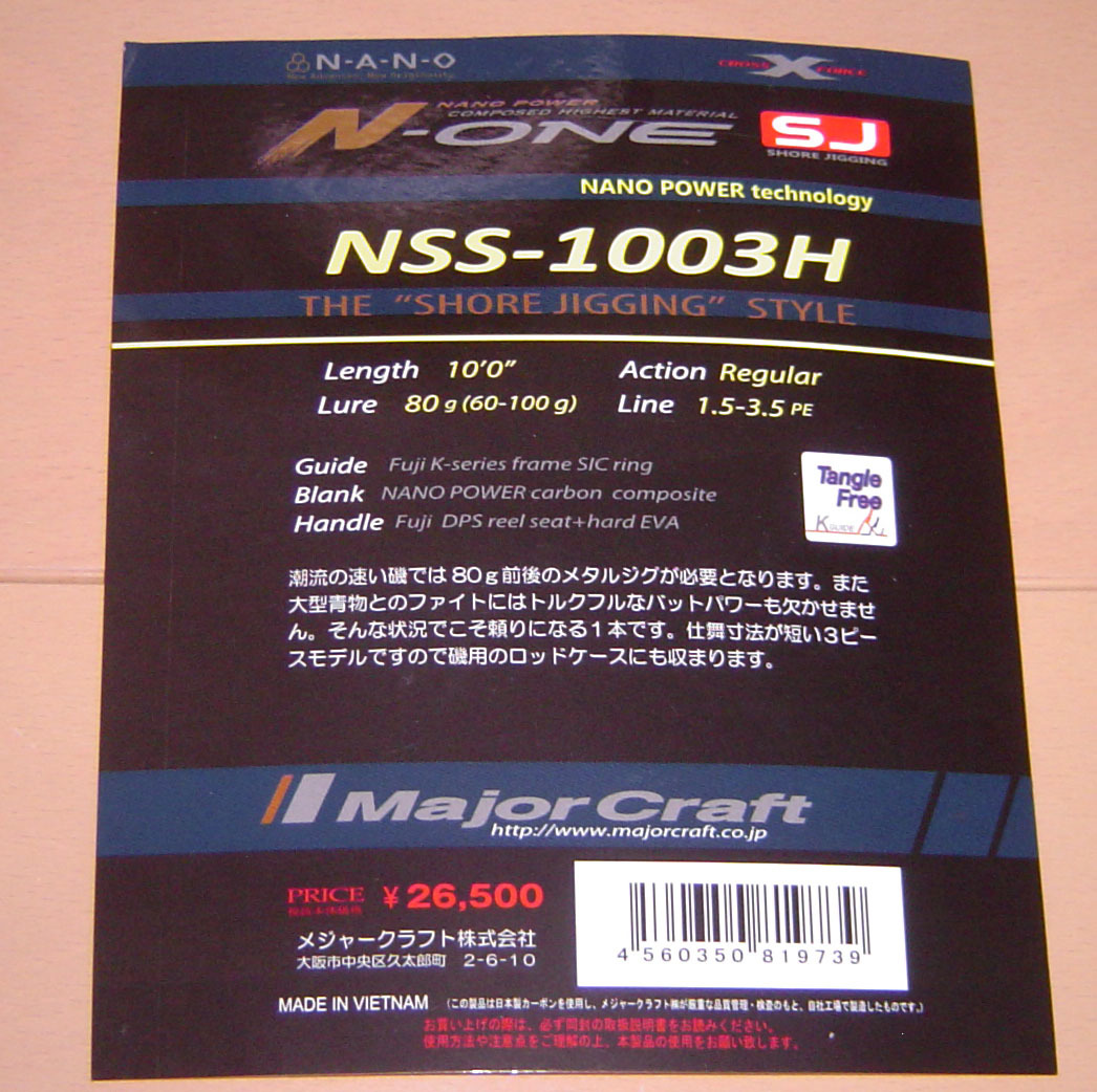 メジャークラフト N-ONE エヌワン NSS-1003H 価格 29 150円 税込 仕舞寸法が短い3ピースモデル ショアジギング 青物 ...