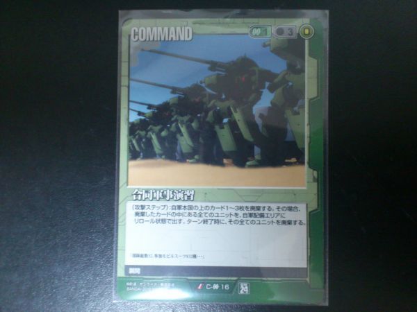 ガンダムウォー アンコモン 緑 コマンド C-OO16 合同軍事演習(ターンA)｜売買されたオークション情報、yahooの商品情報をアーカイブ公開 - オークファン（aucfan.com）