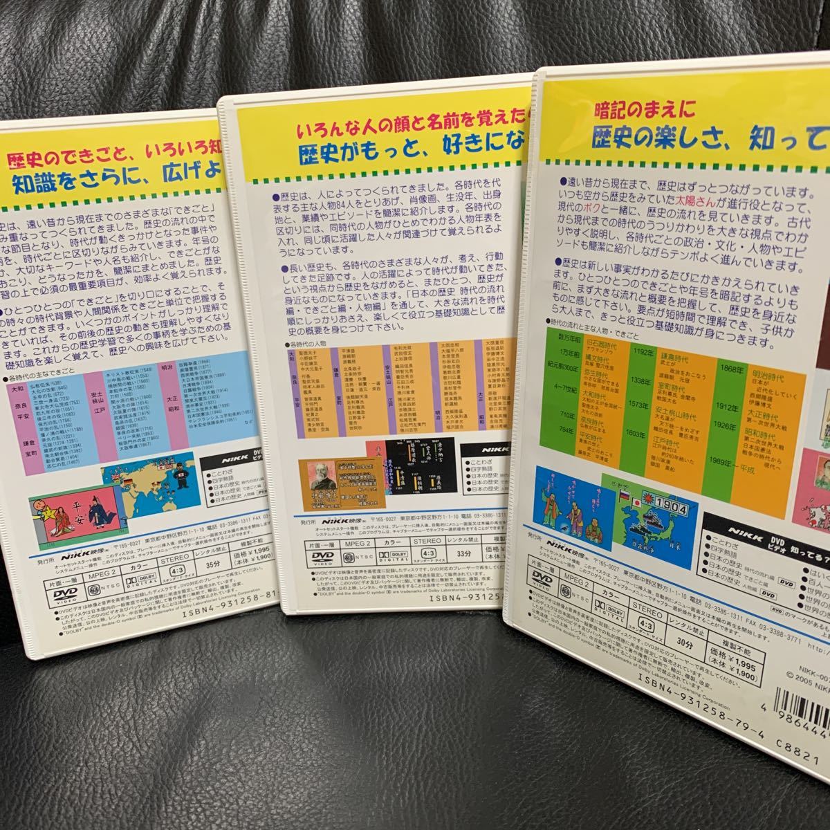 NiKK DVD/知ってる 日本の歴史/DVDまとめてセット/計3点/人物編/時代の流れ編/ きごと編/キッズ(キッズ、ファミリー)｜売買され ...