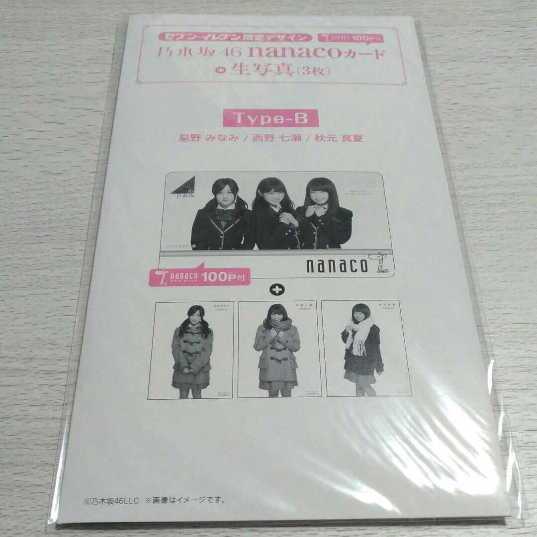 乃木坂46 nanacoカード+生写真 3枚 Type-B 星野みなみ/西野七瀬/秋元真夏(乃木坂46)｜売買されたオークション情報、yahooの商品情報をアーカイブ公開 - オークファン ...