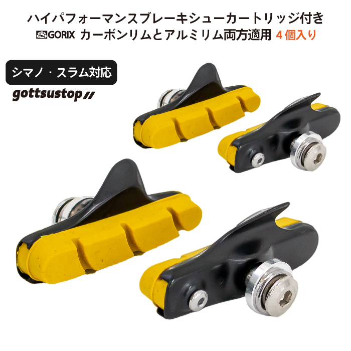 GORIX gottsustop ブレーキシューセット 4個入り カートリッジ付きセット シマノ スラム対応 カーボンリム アルミリム用 イエロー 黒船(ブレーキ)｜売買されたオークション情報 ...