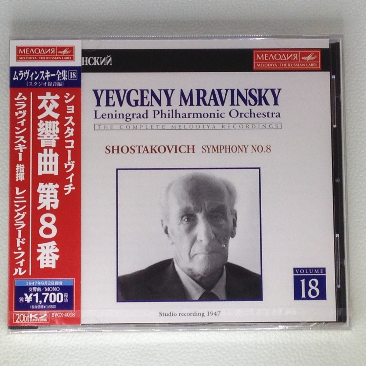 ショスタコーヴィチ : 交響曲 第8番 ムラヴィンスキー レニングラード フィルハーモニー管弦楽団 Mravinsky BVCX-4018 ...