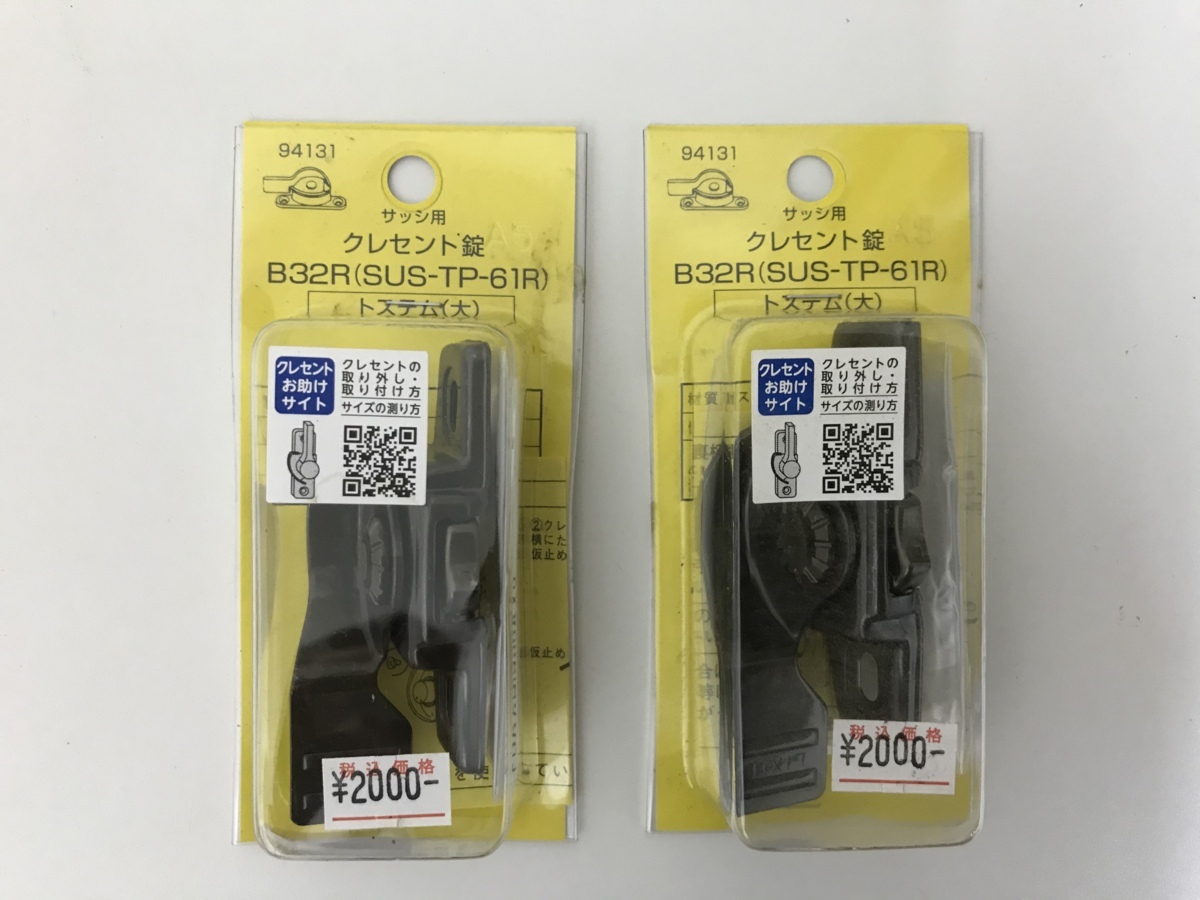 格安 品 サッシ用 クレセント錠 B32R SUS-TP-61R 左付き トステム用 現LIXIL 大2個 /520円発送(その他)｜売買され ...