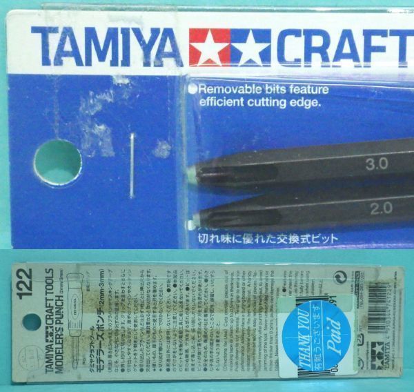 m698 タミヤ モデラーズポンチ 2mm 3mm ITEM 74122 クラフトツール(工具)｜売買されたオークション情報、yahooの商品 ...