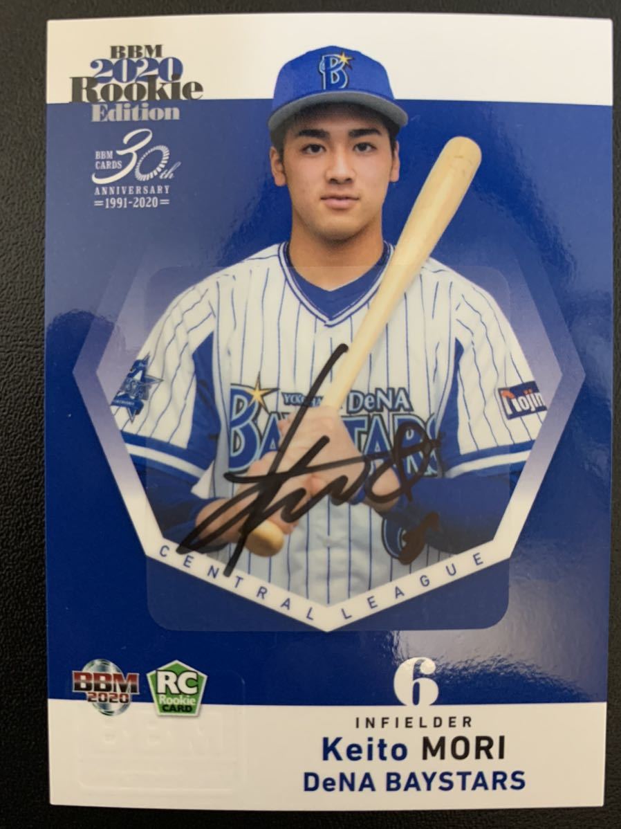 BBM bbm 2020 横浜 DeNA ベイスターズ チームリミテッド #6 森 敬斗 選手 直筆 サイン カード 10枚限定(2014年～)｜売買されたオークション情報、yahooの商品 ...