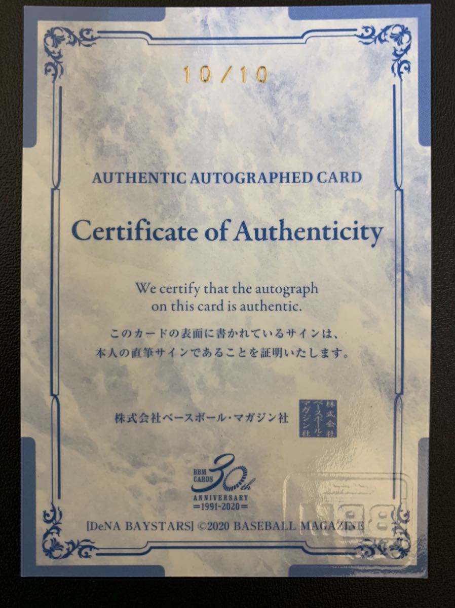 BBM bbm 2020 横浜 DeNA ベイスターズ チームリミテッド #6 森 敬斗 選手 直筆 サイン カード 10枚限定(2014年～)｜売買されたオークション情報、yahooの商品 ...
