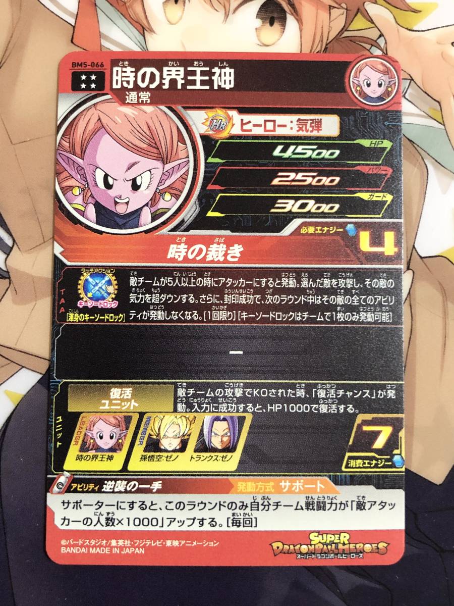 スーパードラゴンボールヒーローズ 時の界王神 BM5-066 SDBH BM5弾 UR SEC(ドラゴンボールヒーローズ)｜売買されたオークション情報、yahooの商品情報をアーカイブ公開 ...
