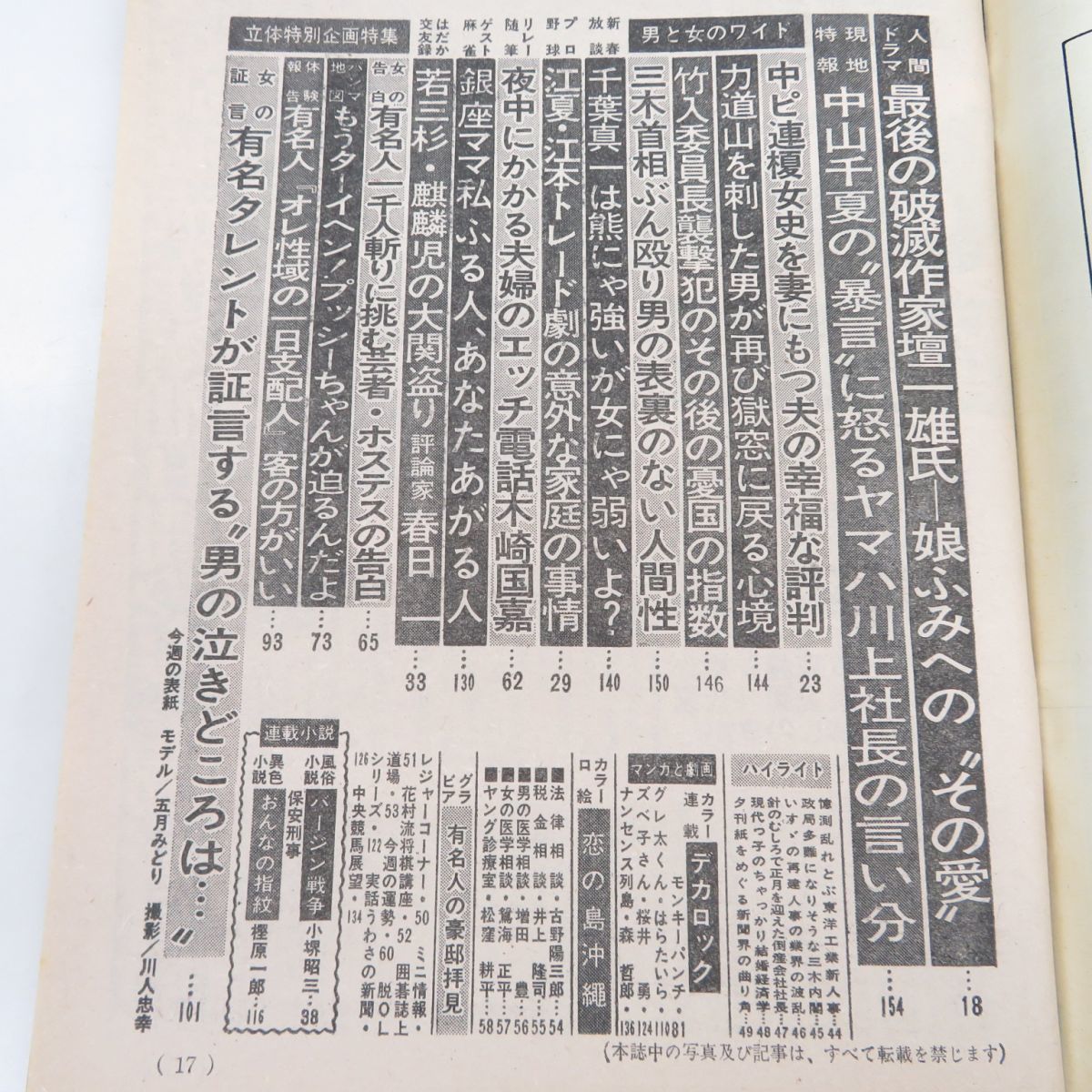 ゆE0467 週刊実話 1976年1月22日号 表紙 五月みどり 王貞治 美空ひばり 榊原あい 沖ひろ子 モンキーパンチ(アイドル、芸能人)｜売買されたオークション情報、yahooの商品情報を ...