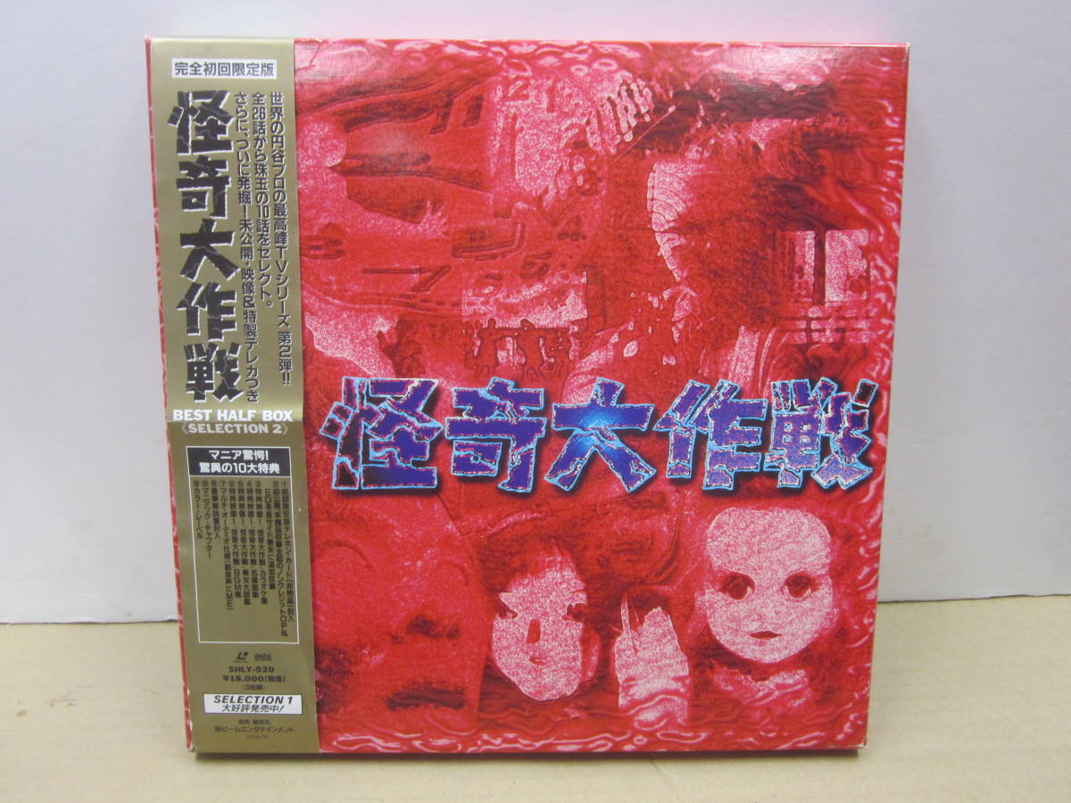 y77 LD-BOX 怪奇大作戦BEST HALF BOX2 3枚組 SHLY-520(ウルトラマン)｜売買されたオークション情報、yahooの商品情報をアーカイブ公開 - オークファン ...