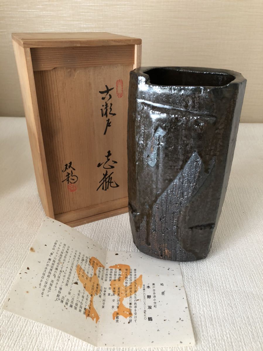 e441-80 古瀬戸 志瓶 双鶴 水野双鶴 作 花瓶 花器 共箱 瀬戸焼 陶器 陶芸(花器、壷)｜売買されたオークション情報、yahooの商品情報をアーカイブ公開 - オークファン ...
