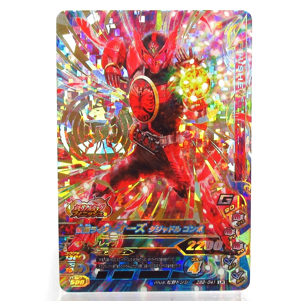 ガンバライジング ZB2-041 LR 仮面ライダーオーズ タジャドル コンボ U2967(レジェンドレア)｜売買されたオークション情報、yahooの商品情報をアーカイブ公開 - オークファン ...