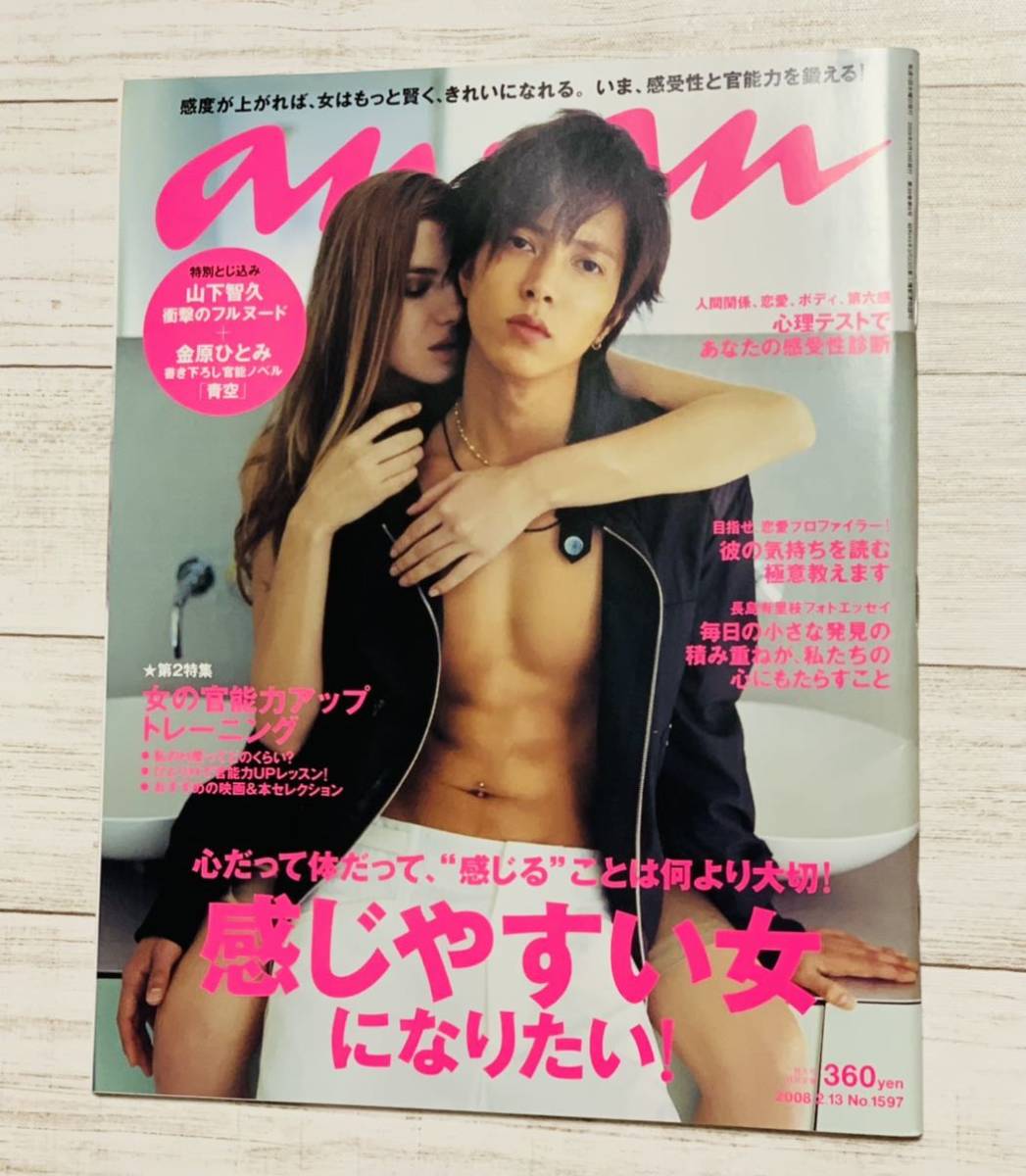 anan 山下智久 衝撃のフルヌード(an・an)｜売買されたオークション情報、yahooの商品情報をアーカイブ公開 - オークファン（aucfan.com）
