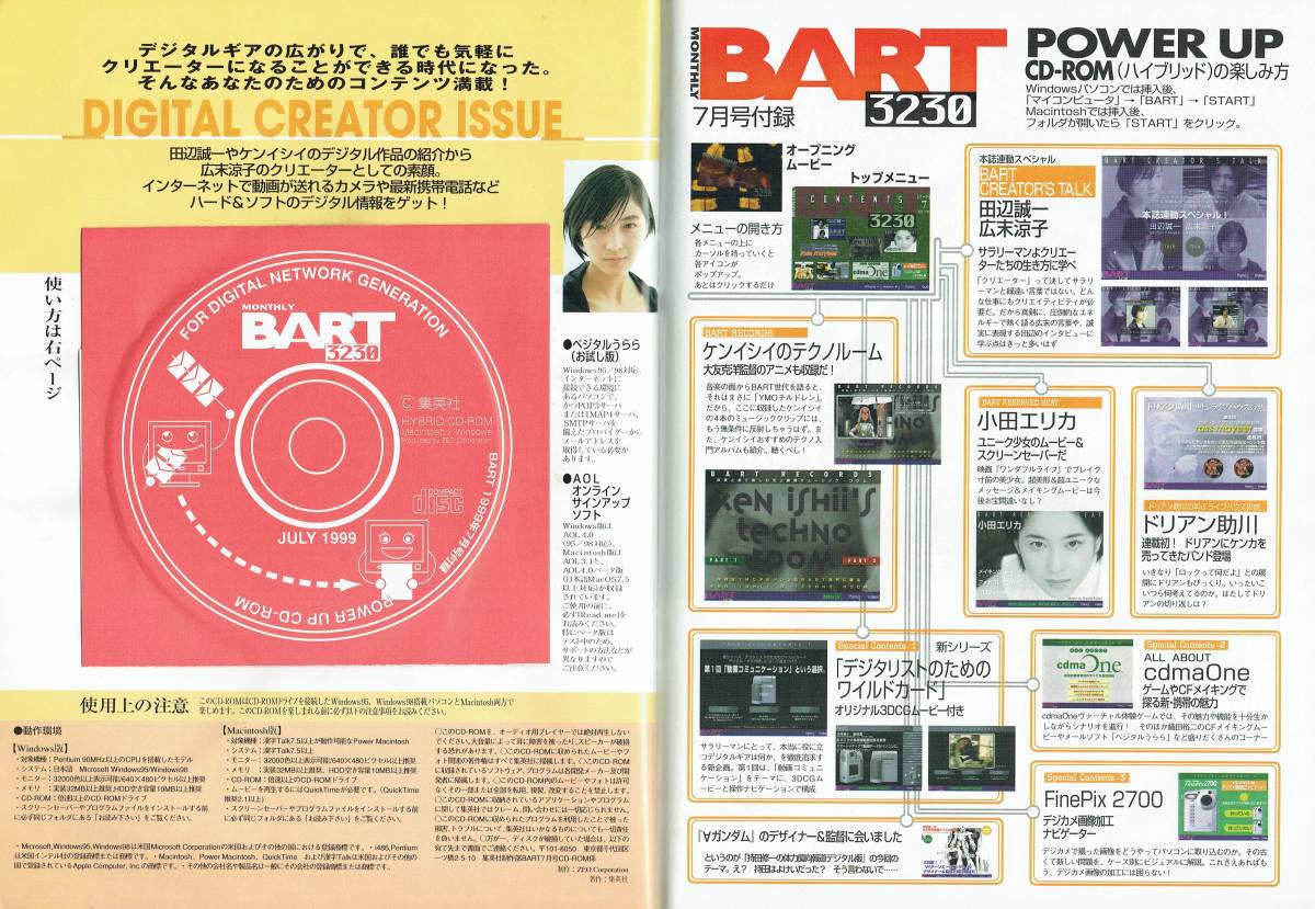 月刊BART バート CD-ROM付き 広末涼子 田辺誠一 小田エリカ 水谷妃里 1999年(モノ・トレンド情報)｜売買されたオークション情報、yahooの商品情報をアーカイブ公開 ...
