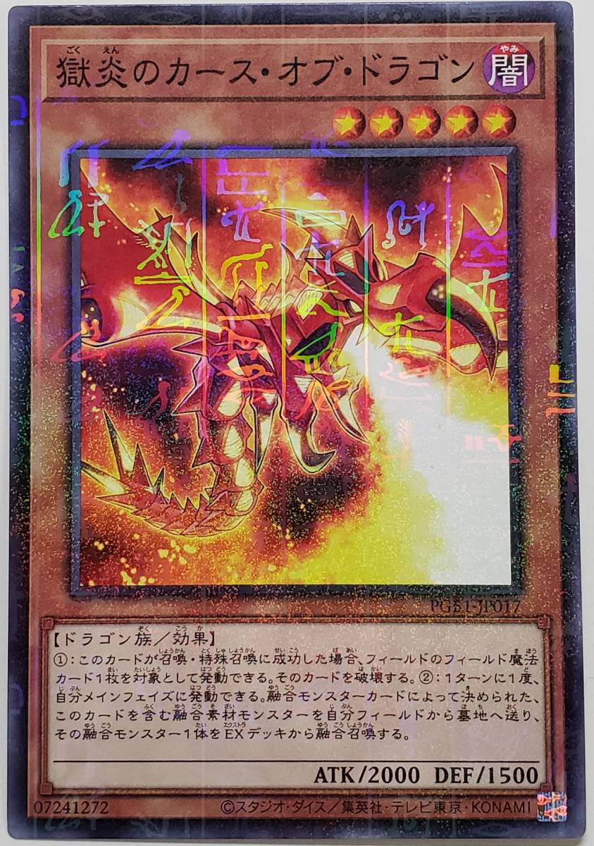 遊戯王 PRISMATIC GOD BOX プリズマティックゴッドボックス PGB1-JP017 獄炎のカース オブ ドラゴン ミレニアムレア(限定品、非売品)｜売買されたオークション情報 ...