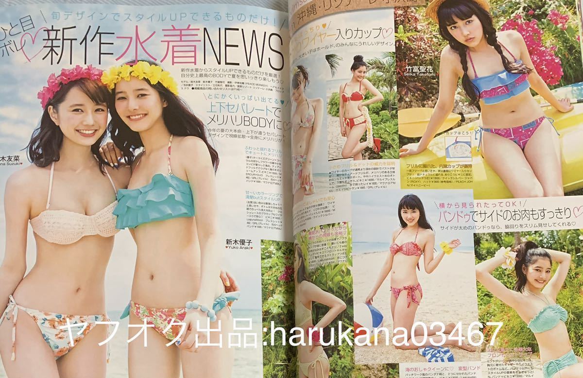 ノンノ 2014 新木優子 竹富聖花水着/dazzlin ネイルシール付/石原さとみ/壇蜜/坂口健太郎/桐谷美玲有村架純高畑充希山本美月/嵐/キスマイ(non-no)｜売買されたオークション ...