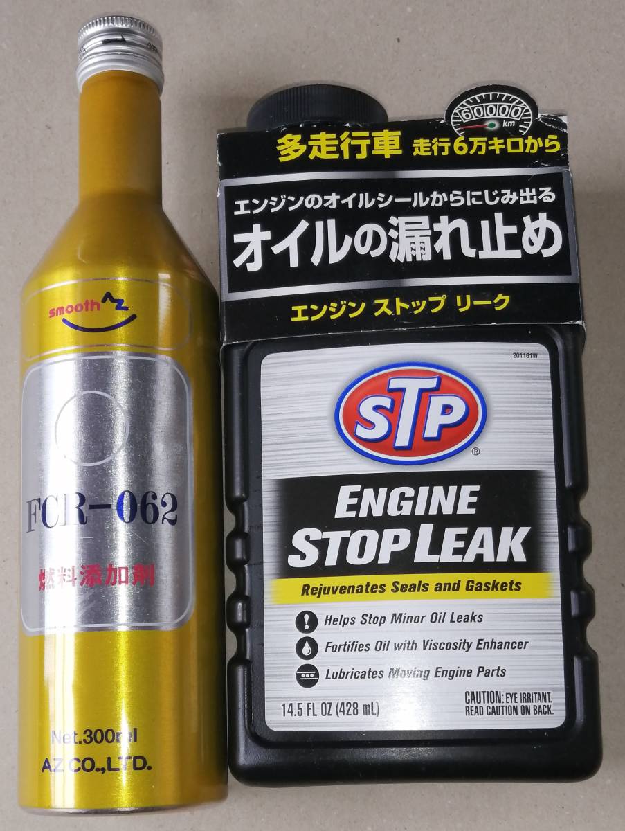取来人歓迎 あり STP エンジンストップリーク ＋ 燃料添加剤 AZ FCR-062 300ml(添加剤)｜売買されたオークション情報 ...