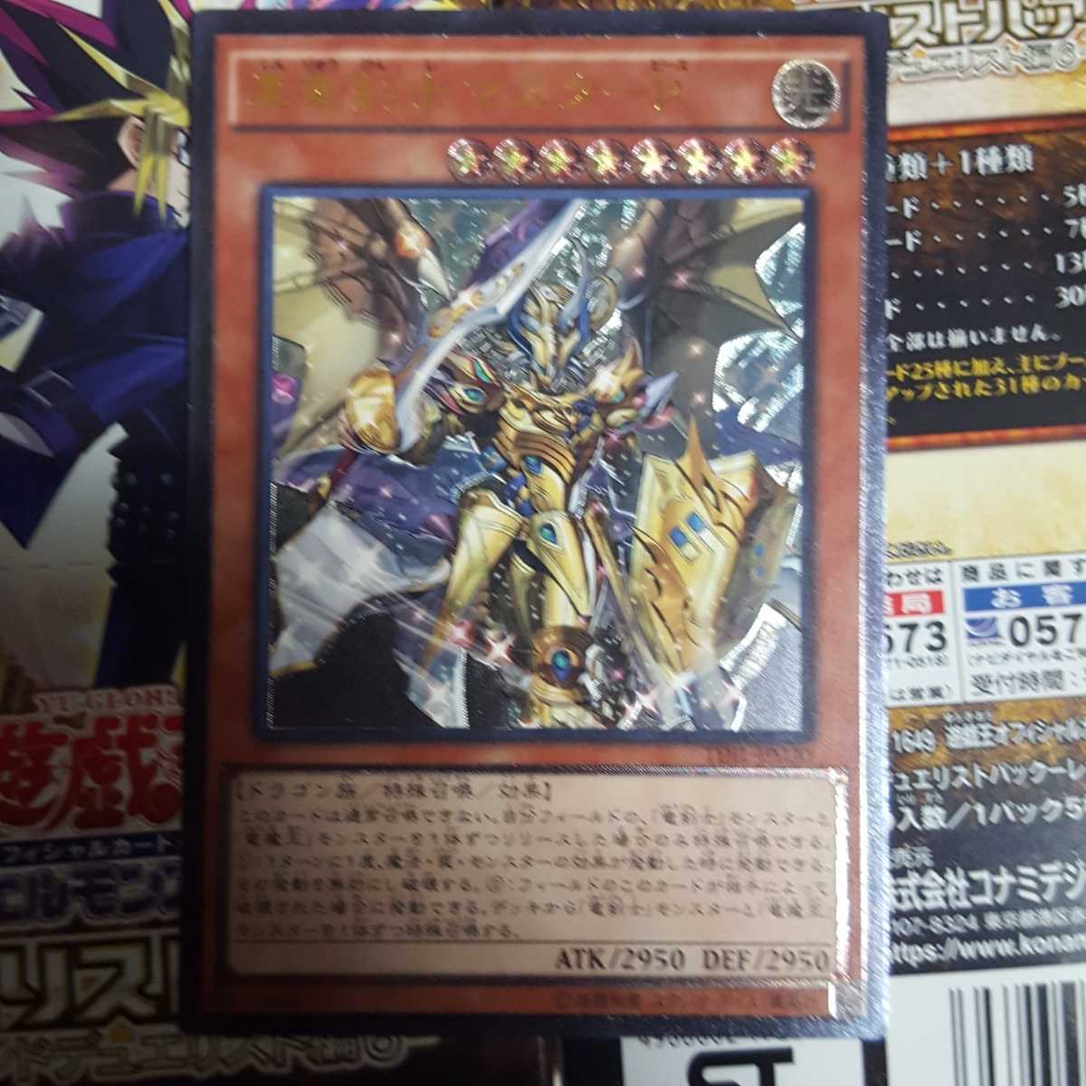 遊戯王 真竜剣士マスターP レリーフ アルティメット TDIL-JP020(遊戯王（コナミ）)｜売買されたオークション情報、yahooの商品情報をアーカイブ公開 - オークファン（aucfan ...