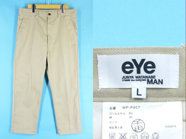 15AW eYe ジュンヤワタナベ マン WP-P907 コットンパンツ ベージュ Size L #69015 モード きれいめ JUNYA ...