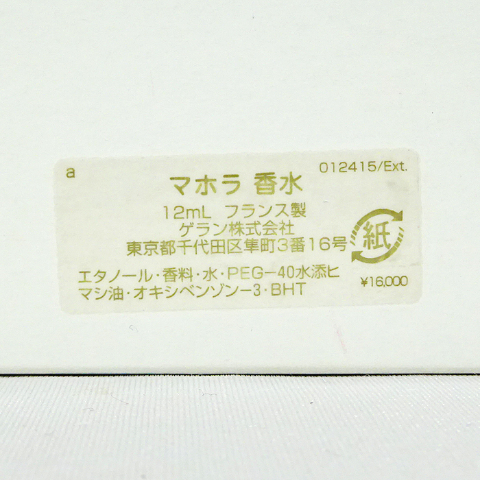 GUERLAIN MAHORA ゲラン マホラ 香水 12ml PARFUM パルファム 品(ゲラン)｜売買されたオークション情報、yahoo ...