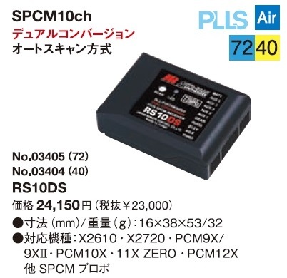 ：JR PROPO 空用 PLLシンセサイザー デュアルコンバージョン SPCM 10ch受信機 RS10DS 72MHz(受信機)｜売買され ...