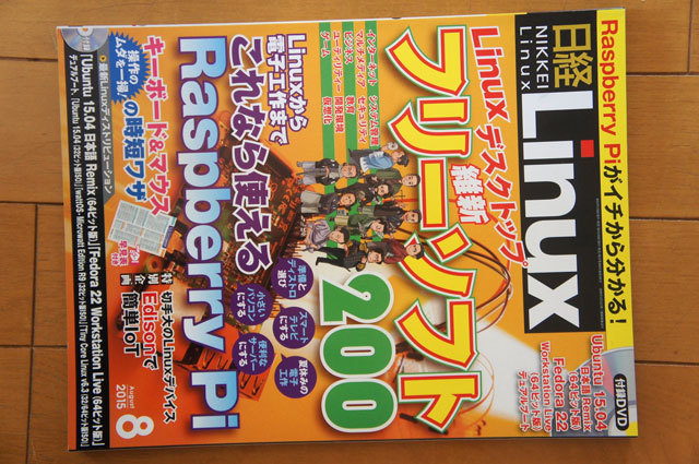 日経 LINUX 2015年8月号：Linuxデスクトップフリーソフト200 DVD付属(PC-UNIX、Linux、BSD)｜売買されたオークション情報、yahooの商品情報をアーカイブ公開 ...