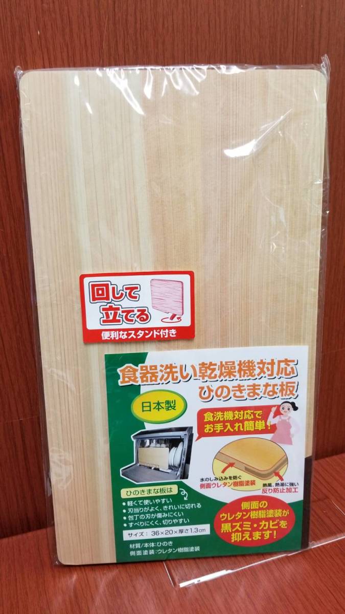 33m163 ダイワ産業 まな板 スタンド付き 食洗機対応 木製 ひのき 軽量 日本製 防カビ 36cm(まな板)｜売買されたオークション情報、yahooの商品情報をアーカイブ公開 ...
