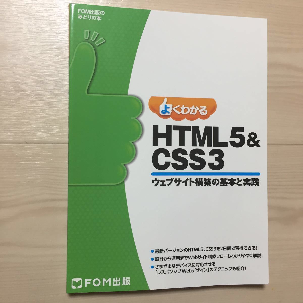 HTML5&CSS3ウェブサイト構築の基本と実践 ホームページ作成(ホームページ作成)｜売買されたオークション情報、yahooの商品情報をアーカイブ公開 - オークファン（aucfan.com）