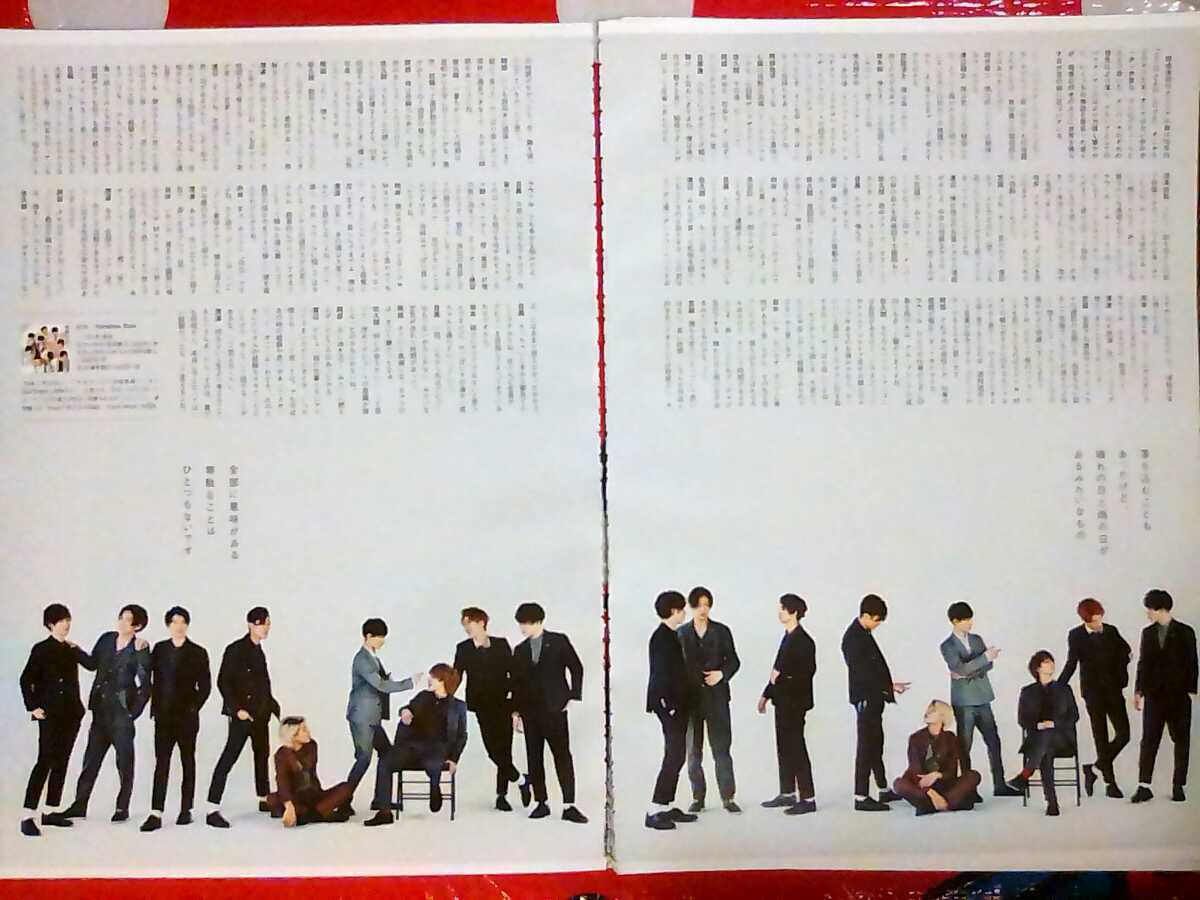 Snow Man 切り抜き 2019 TVガイドAlpha Zigzag 岩本照渡辺翔太深澤辰哉佐久間大介阿部亮平宮舘涼太向井康二目黒蓮 ...