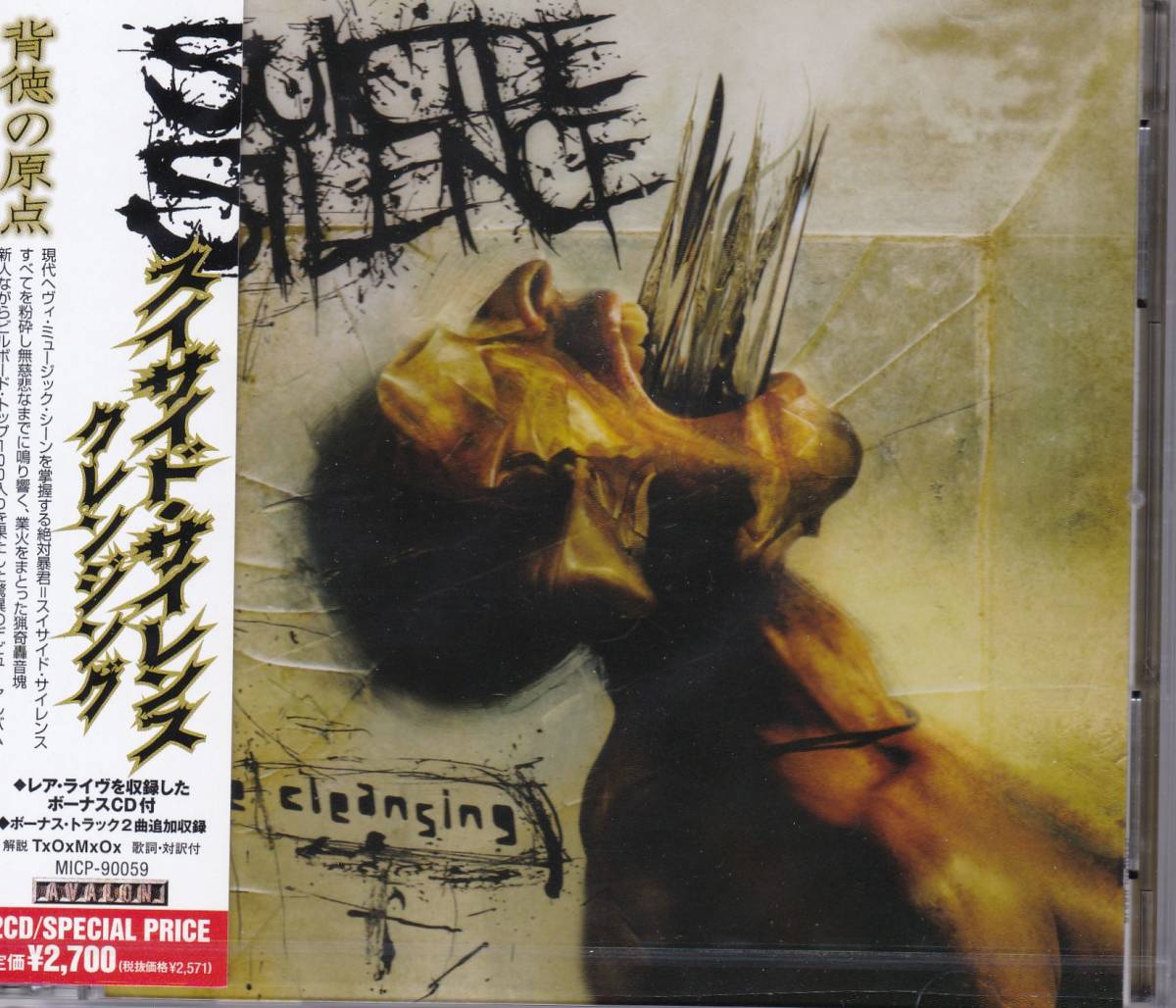 SUICIDE SILENCE Cleansing クレンジング 国内盤 2CD 極 スイサイド サイレンス 検 Become The ...