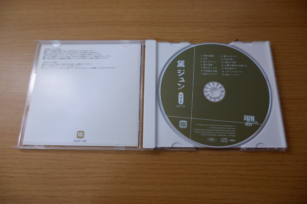 CDf-9112 黛ジュン / ベスト(ま)｜売買されたオークション情報、yahooの商品情報をアーカイブ公開 - オークファン（aucfan.com）