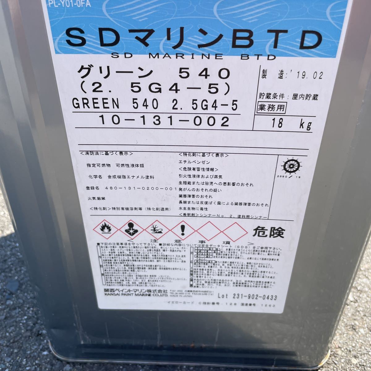 関西ペイントマリン SDマリン BTD 540 緑 油性塗料 2.5g4/5 グリーン(メンテナンス)｜売買されたオークション情報、yahooの商品情報をアーカイブ公開 - オークファン ...