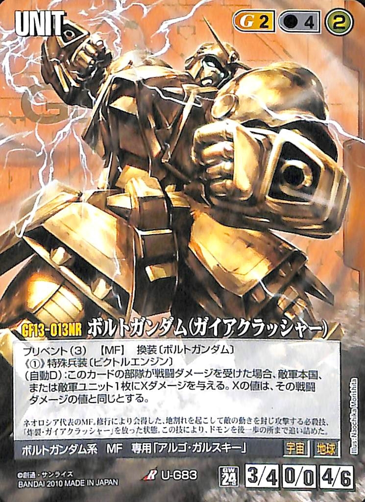 同梱可 GW 茶 24th U-G83 ボルトガンダム ガイアクラッシャー B版(ターンA)｜売買されたオークション情報、yahooの商品情報をアーカイブ公開 - オークファン（aucfan.com）