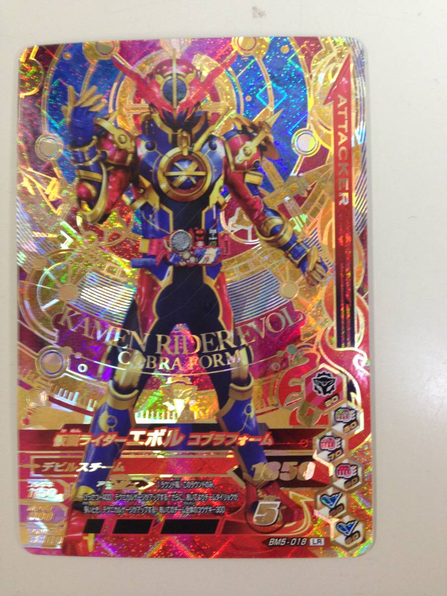 kpv402: ガンバライジング BM5-018 LR 仮面ライダーエボル コブラフォーム(レジェンドレア)｜売買されたオークション情報、yahooの商品情報をアーカイブ公開 - オークファン ...