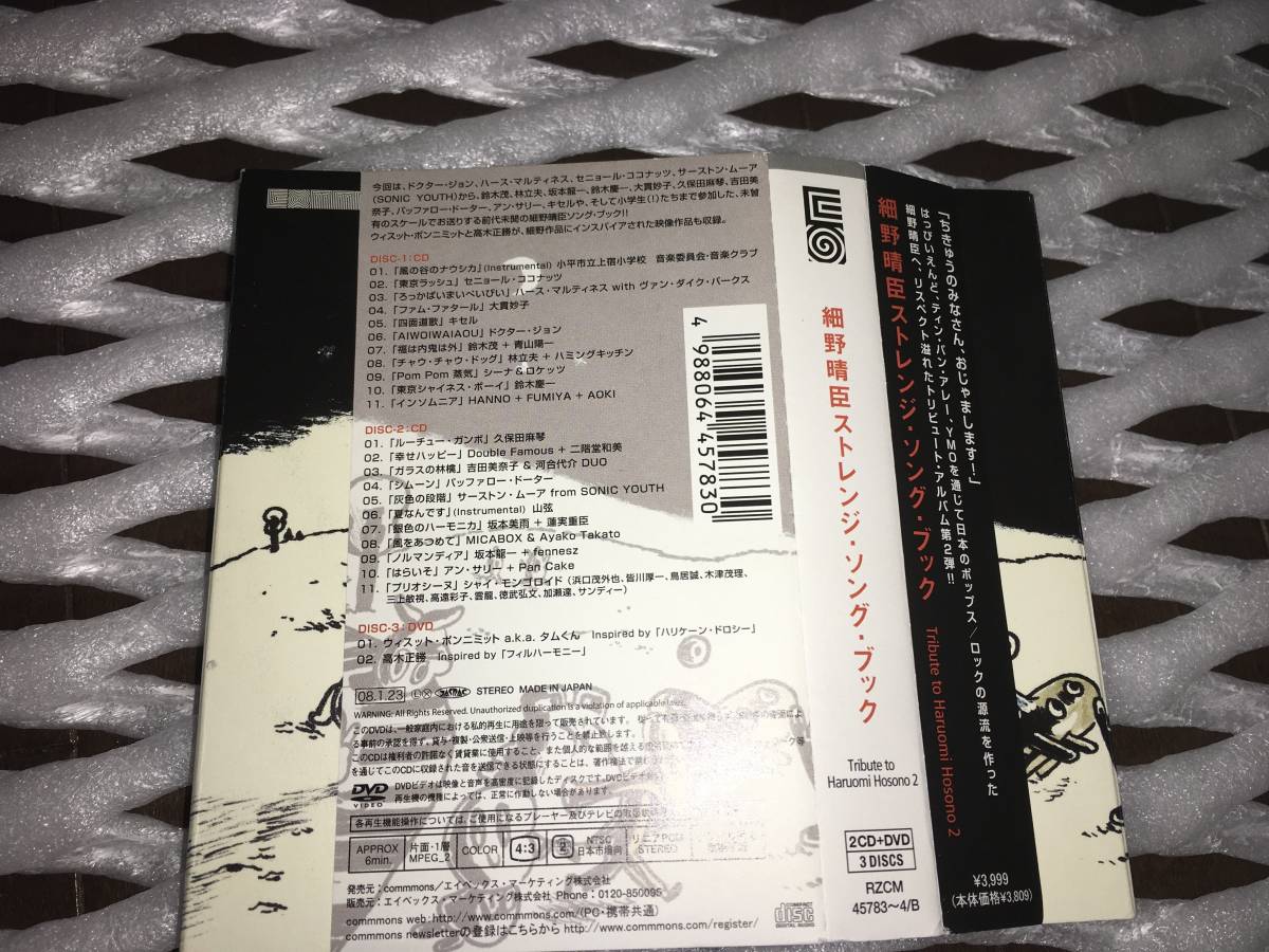 細野晴臣 ストレンジ ソング ブック 2CD 1DVD(細野晴臣)｜売買されたオークション情報、yahooの商品情報をアーカイブ公開 - オークファン（aucfan.com）