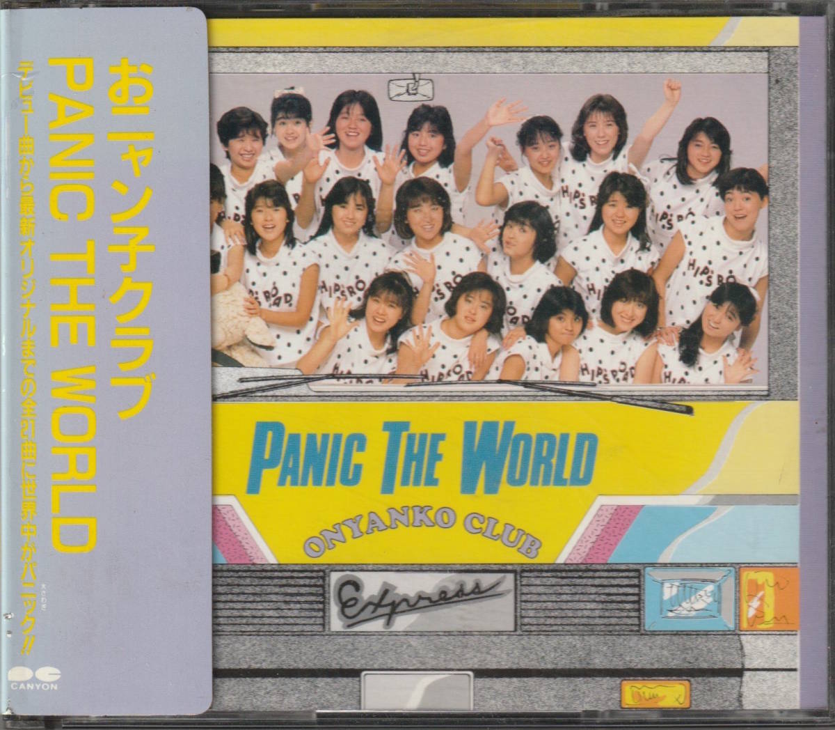おニャン子クラブ PANIC THE WORLD パニック ザ ワールド 2枚組CDアルバム(おニャン子クラブ)｜売買されたオークション情報、yahooの商品情報をアーカイブ公開 ...