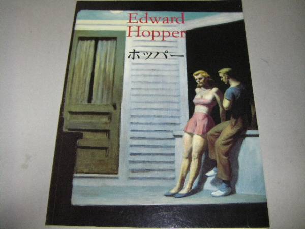 エドワード ホッパー画集 TASHEN刊 Edward Hopper(画集)｜売買されたオークション情報、yahooの商品情報をアーカイブ公開 - オークファン（aucfan.com）