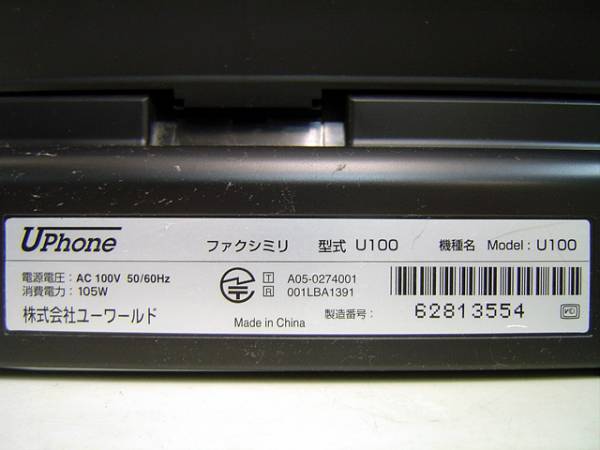 普通紙FAX電話/ファクシミリ/U100/ユーワールド/UPHONE/Lモード(ファクシミリホン)｜売買されたオークション情報、yahooの商品情報をアーカイブ公開 - オークファン ...