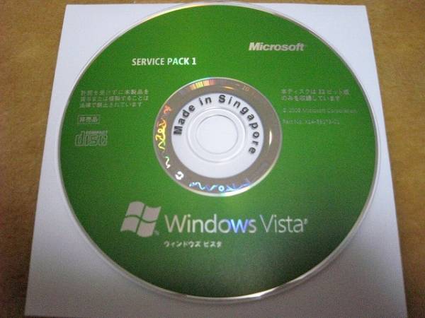 品 Windows Vista SP1 CD(Windows Vista)｜売買されたオークション情報、yahooの商品情報をアーカイブ公開 - オークファン（aucfan.com）