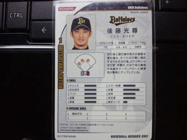 BBH 2011 ロケテ 後藤 光尊 オリックス(ベースボールヒーローズ)｜売買されたオークション情報、yahooの商品情報をアーカイブ公開 - オークファン（aucfan.com）