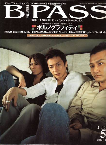 雑誌B-PASS 2002/5月号 ポルノグラフィティ/HYDE/PaniCrew/YUKI(その他)｜売買されたオークション情報、yahooの商品情報をアーカイブ公開 - オークファン ...