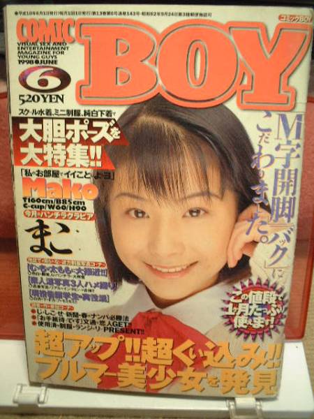 COMIC BOY/1998/6(その他)｜売買されたオークション情報、yahooの商品情報をアーカイブ公開 - オークファン（aucfan.com）