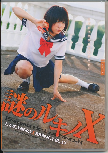 C83新作 コスプレCD写真集 藤崎ルキノ 謎のルキノX 謎の彼女X(その他)｜売買されたオークション情報、yahooの商品情報をアーカイブ公開 - オークファン（aucfan.com）