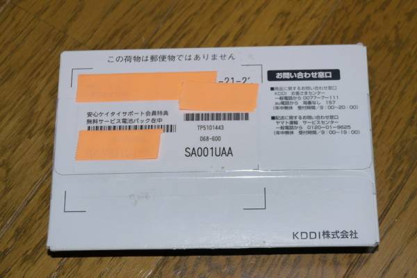 電池パック SA001UAA au携帯 SA002 SA001用(電池パック)｜売買されたオークション情報、yahooの商品情報をアーカイブ ...